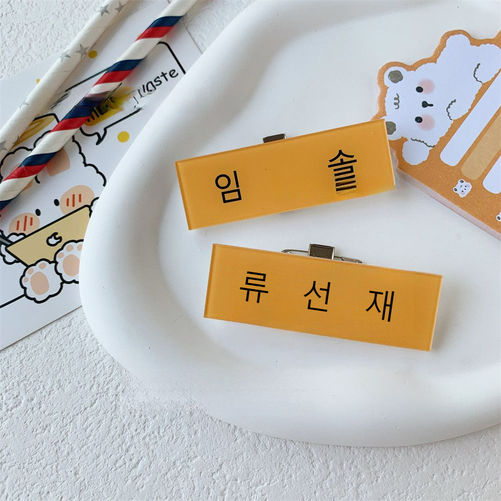 lovely runner Byeon Woo Seok Kim Hye Yoon Korean Drama Brooch Badge ...