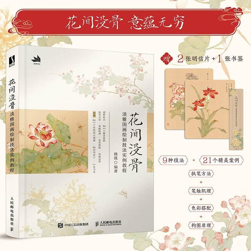 Genuine Flower Boneless: Elegant Chinese Painting Technique Example ...