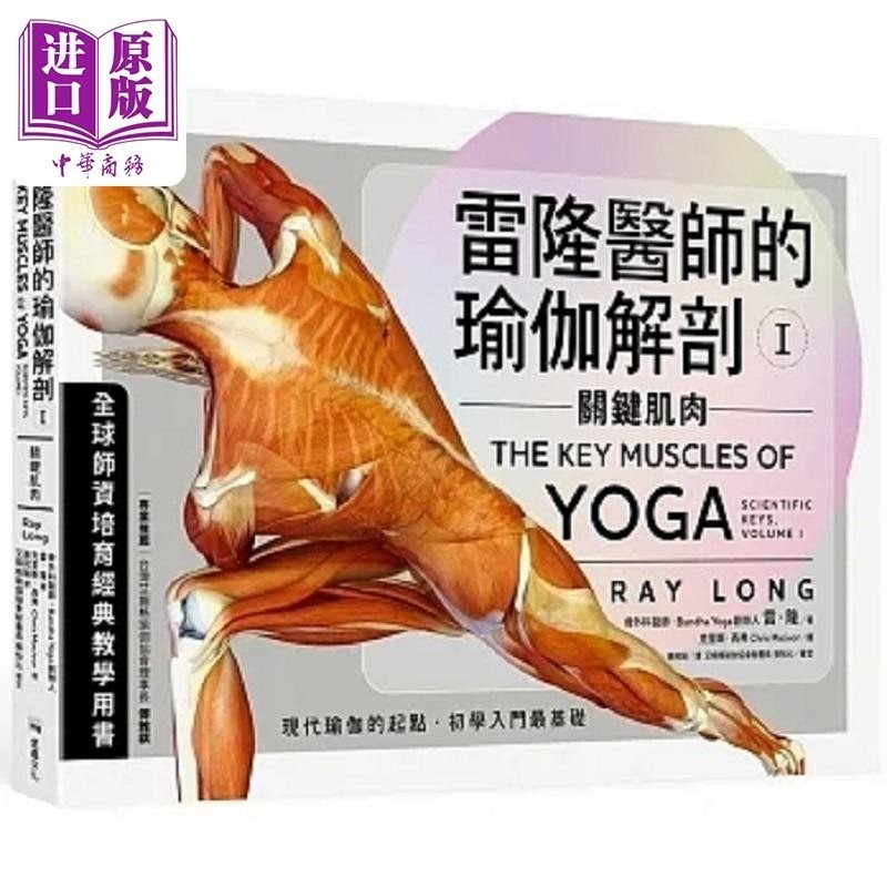 Spot Goods Dr. Raylon's Yoga AnatomyⅠ Key Muscles Original Hong Kong and Taiwan Edition Lei Long ...