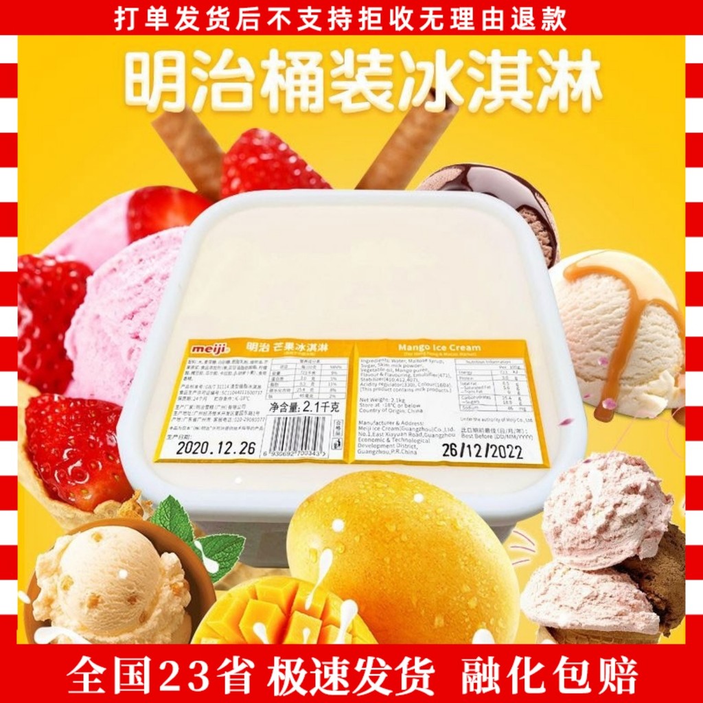 Meiji Catering Ice Cream2.1kg Vanilla Strawberry Flavor Ice Cream Tub ...
