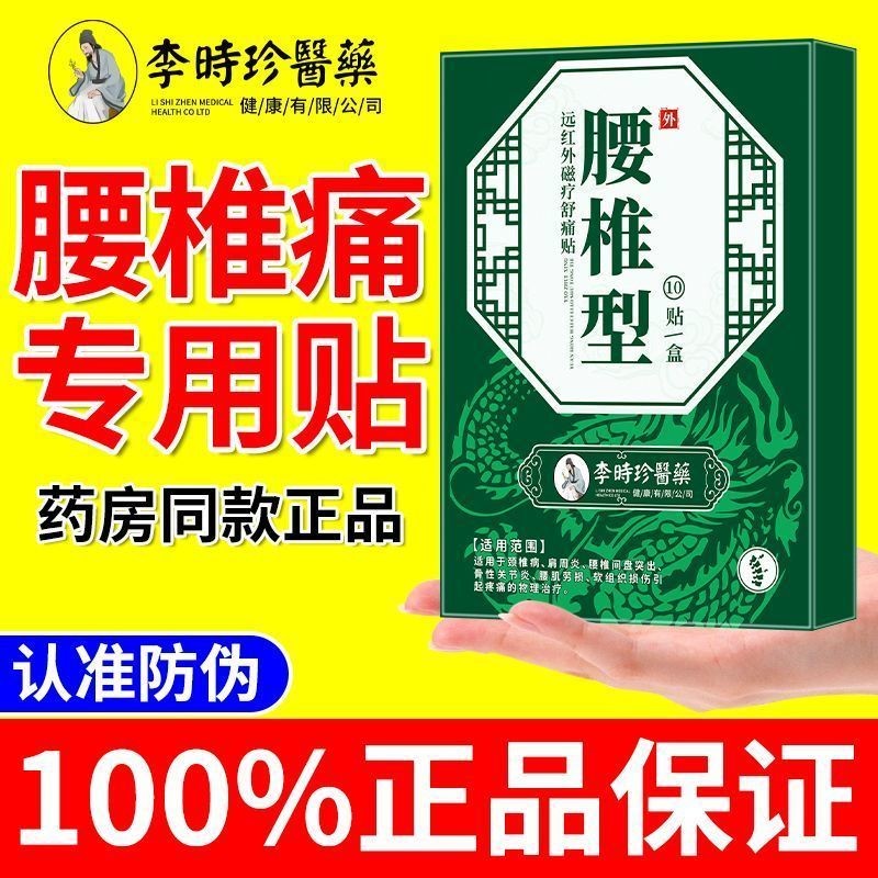 Li Shizhen Lumbar Spine Paste Medicine Patch Back Pain Back Pain Back ...
