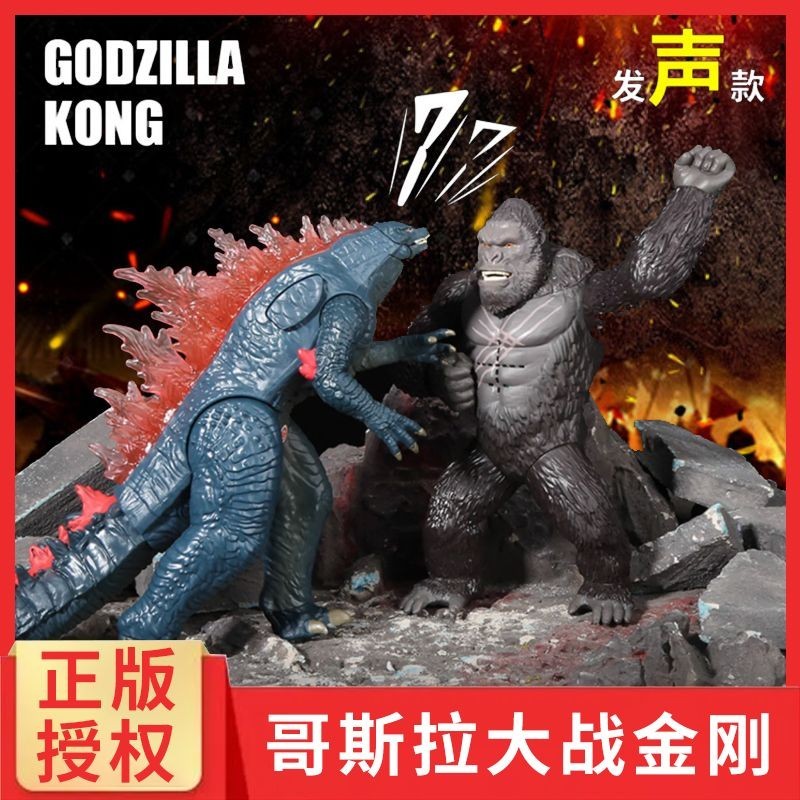 Godzilla Sound Toy Colorful Star Hand-Made War King Kong2Gorilla Model ...