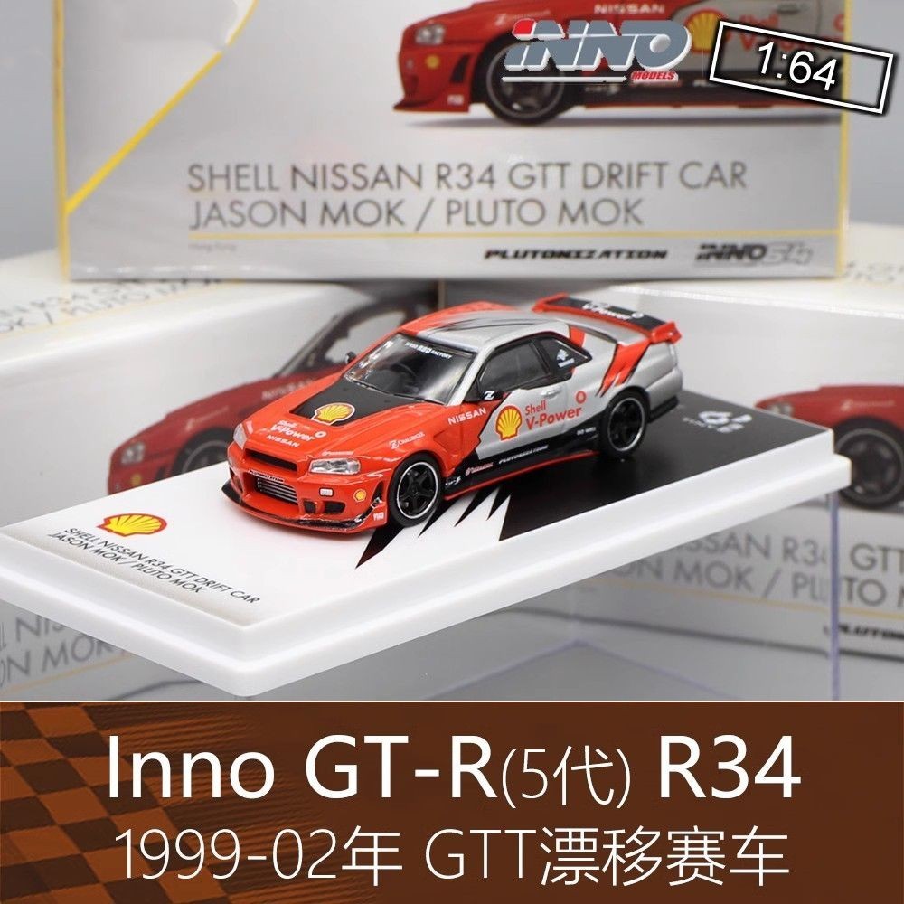 Inno Shell 1: 64 Alloy RV Sports Car Sports Car Shell Model R34 GT-R ...