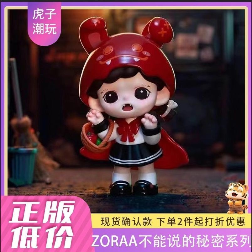 Genuine Zoraa Second Generation Secret Series Blind Box Cute Hand-Made ...