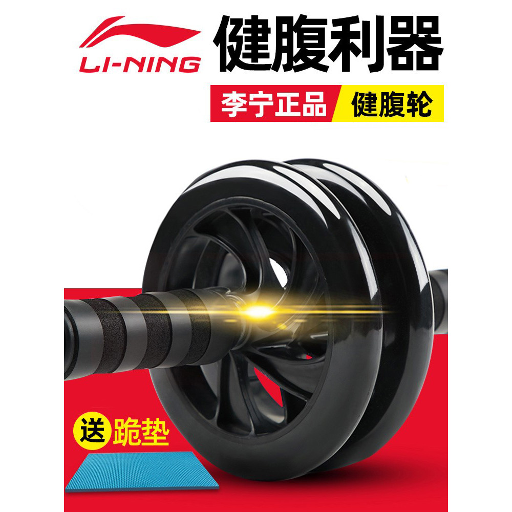 Li-Ning Abdominal Wheel Abdominal Muscle Fitness Equipment Roller Core ...