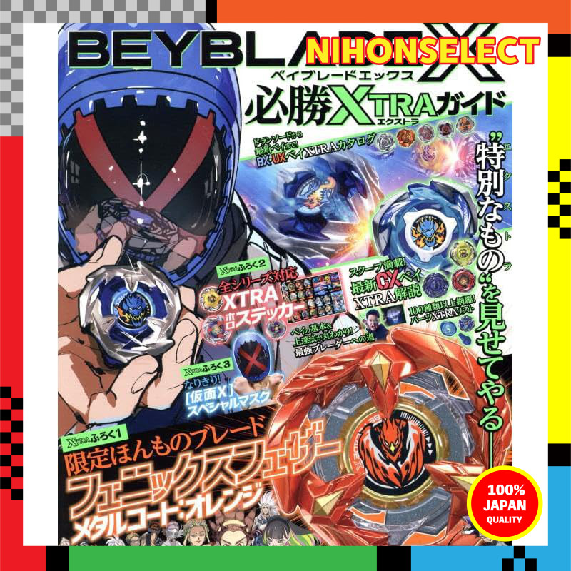 BEYBLADE X Winning XTRA Guide February 2025 [Magazine]: CoroCoro Comic ...