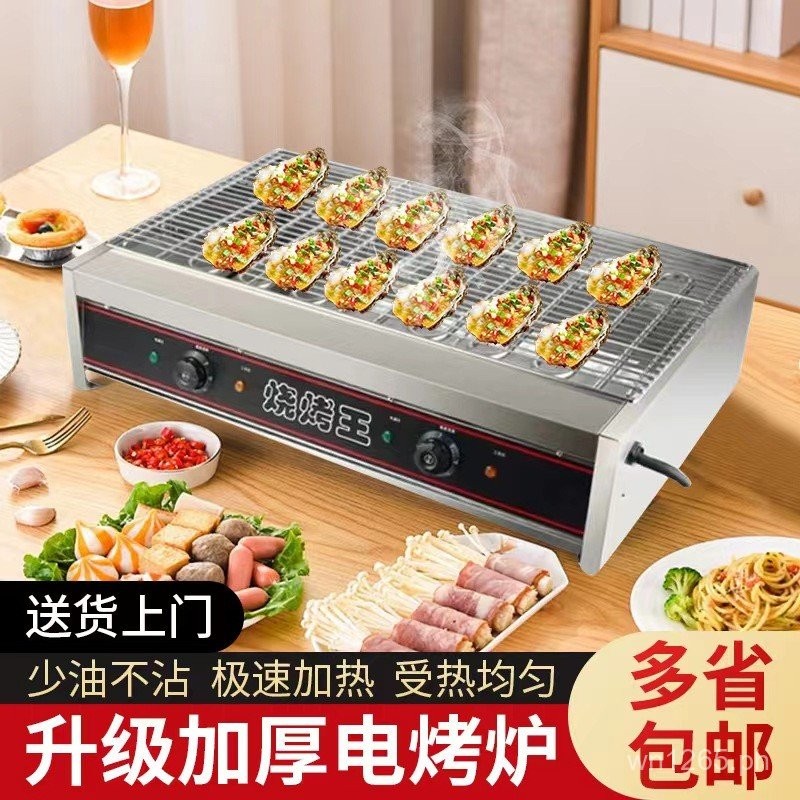 Electric Grill Chicken Steak Oysters Chicken Wing Grill Machine BBQ ...