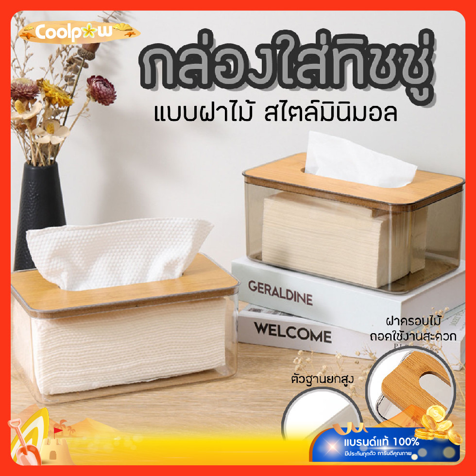 Express Delivery Tissue Box Wooden Lid Minimal Style Size 21.5x10x13 cm ...