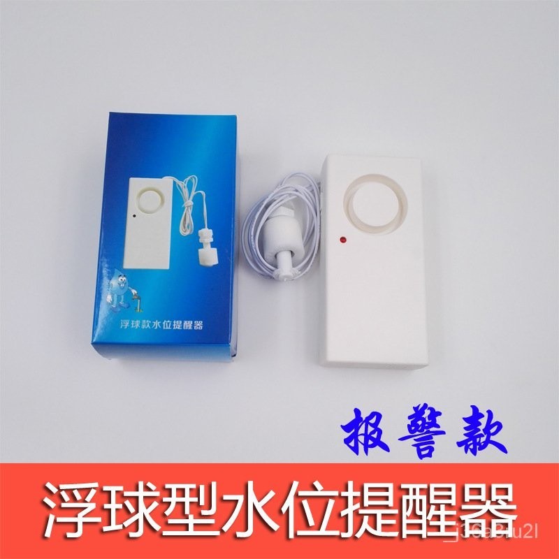 Floating Ball Type Water Level Alarm Full Water Shortage Dual-Function ...