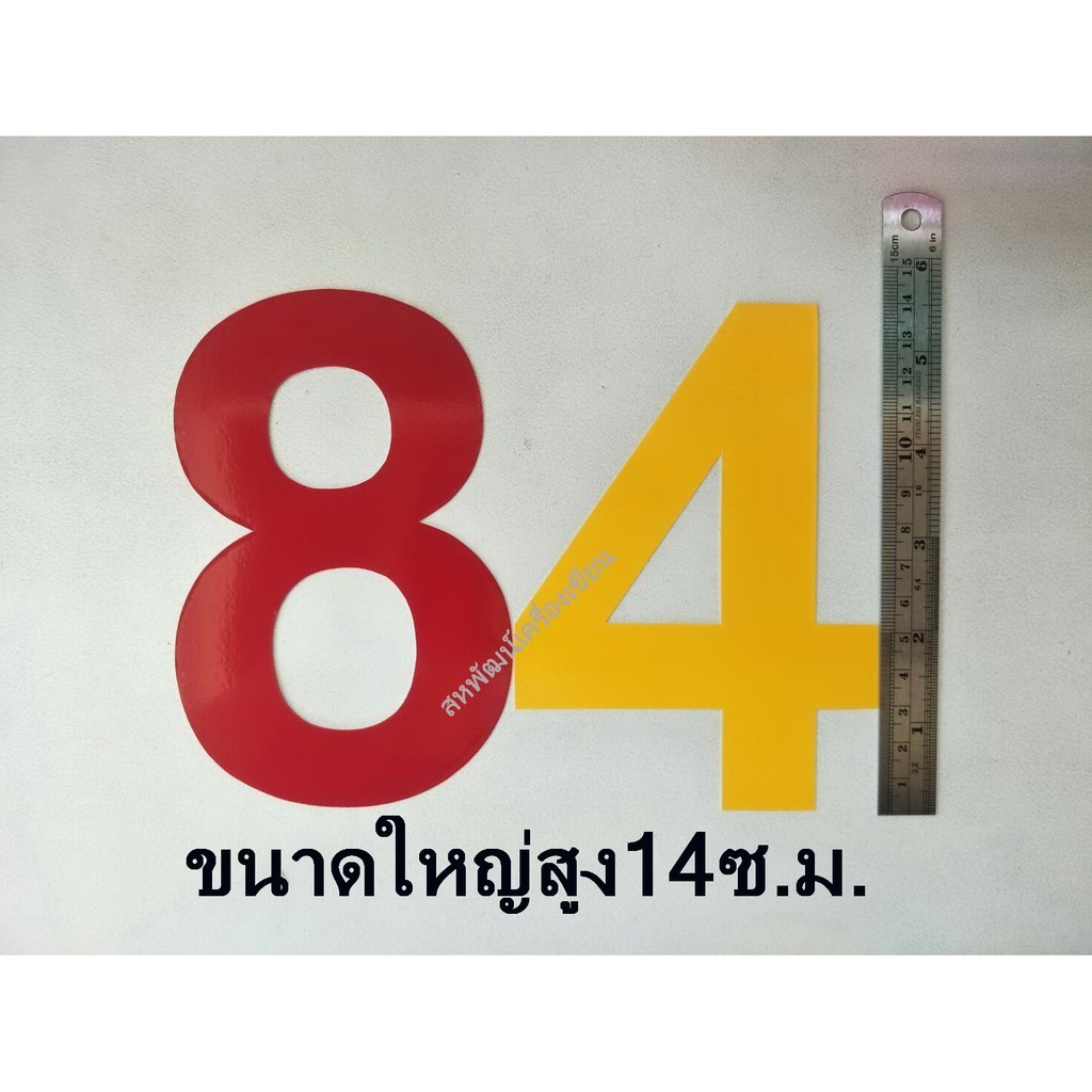 Big Size pvc Number Sticker 9cm.max14zmummywaterproof No Peeling Paint ...