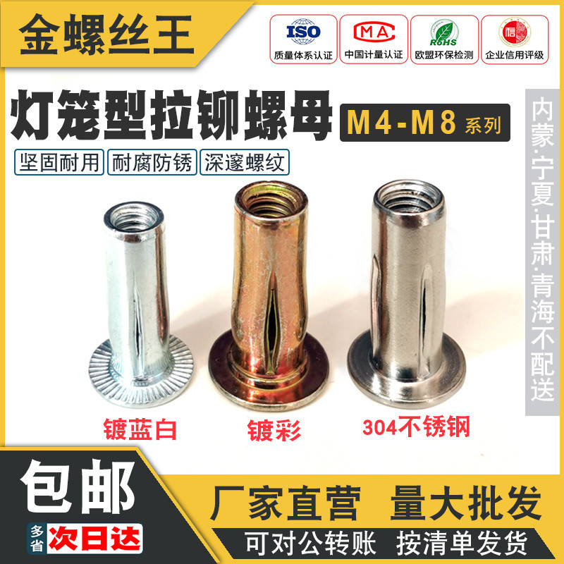 Lantern Rivet Nut Stainless Steel Universal Petal Rivet Head Manual ...