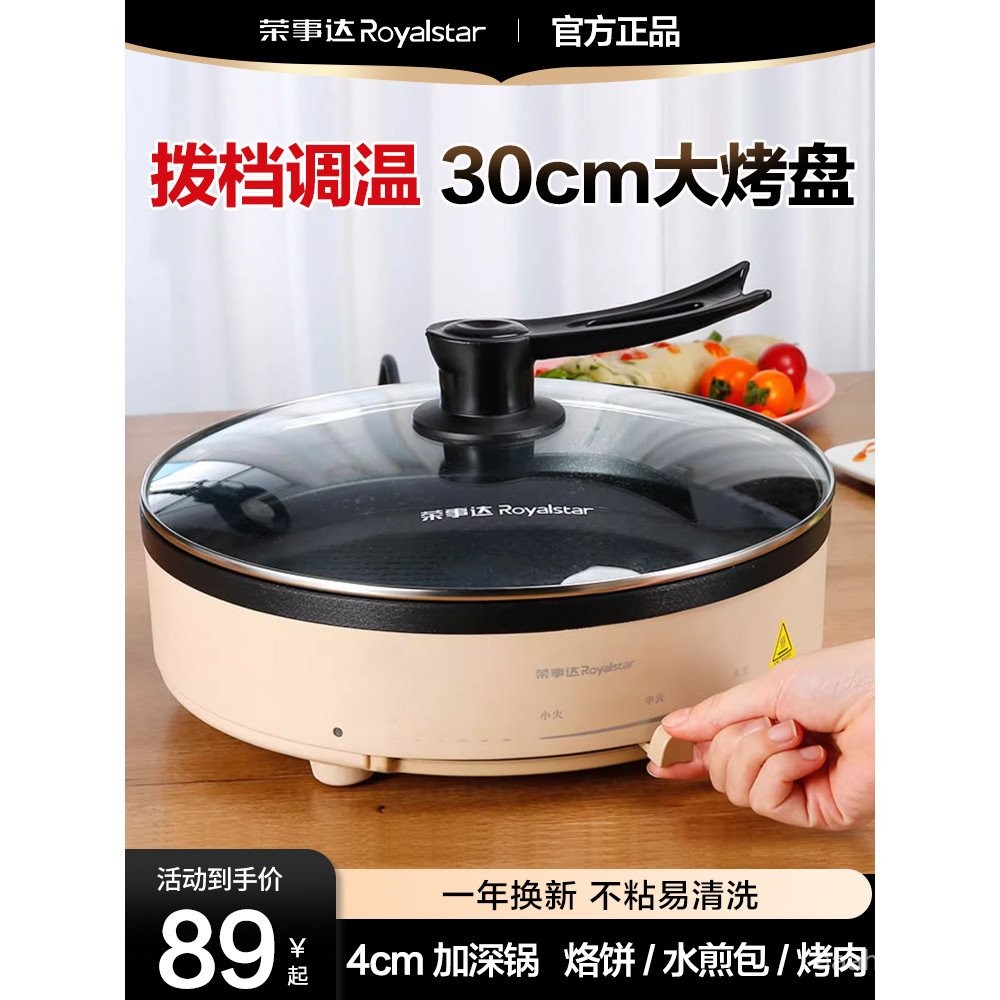 Royalstar Electric Grill Pan Home Multifunctional Deep Electric Frying ...