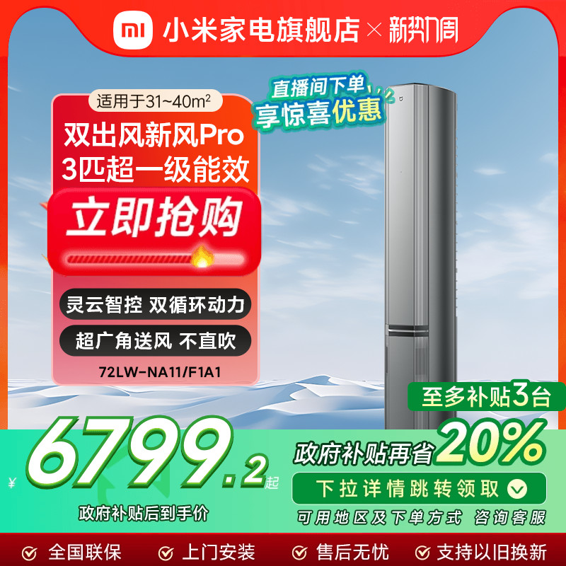 Xiaomi Mijia Standing Air Conditioner Fresh Air Pro Dual Air ...