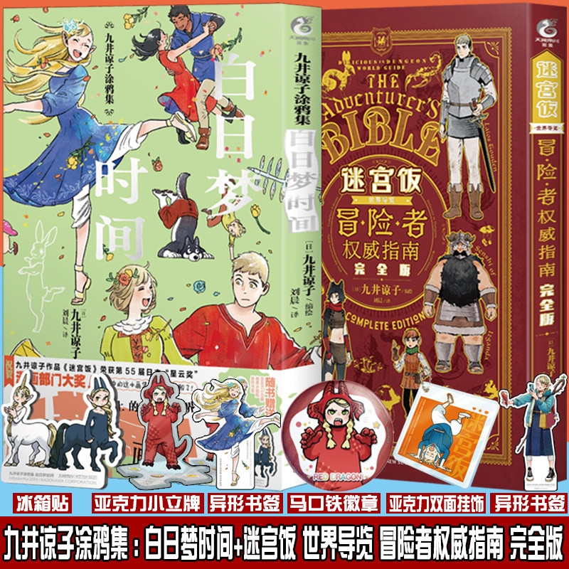 Ryoko Kui Graffiti Collection Daydream Time+Labyrinth Fan World Guide ...