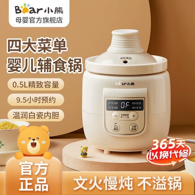 Little Bear Electric Stewpot Baby Porridge Pot Infant Complementary ...