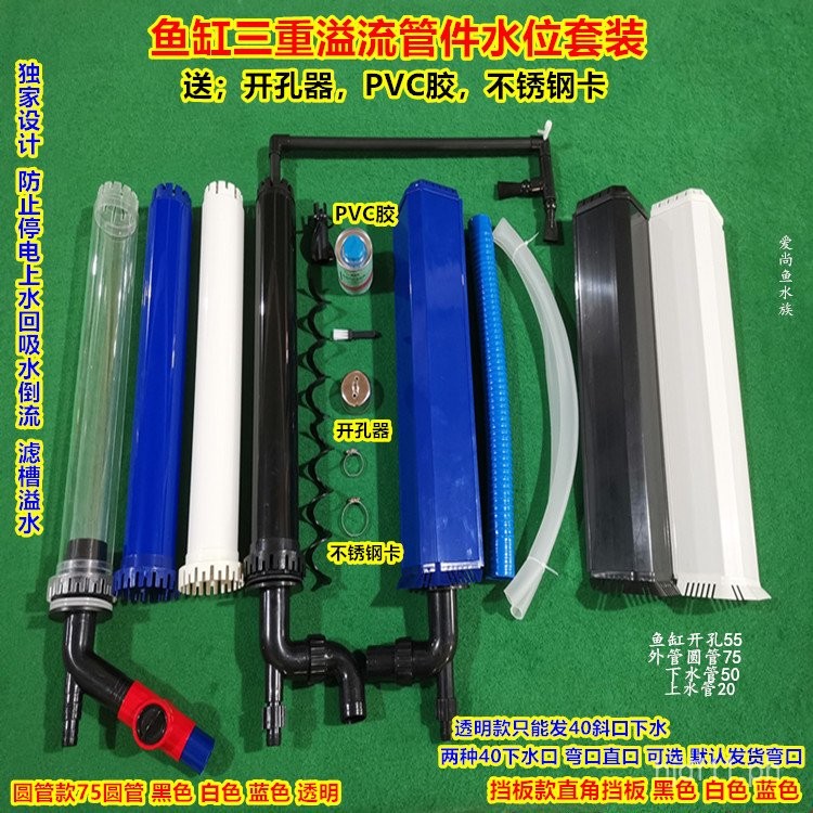 Free Shipping Fish Tank Triple Overflow Pipe Set Aquarium Bottom Filter ...