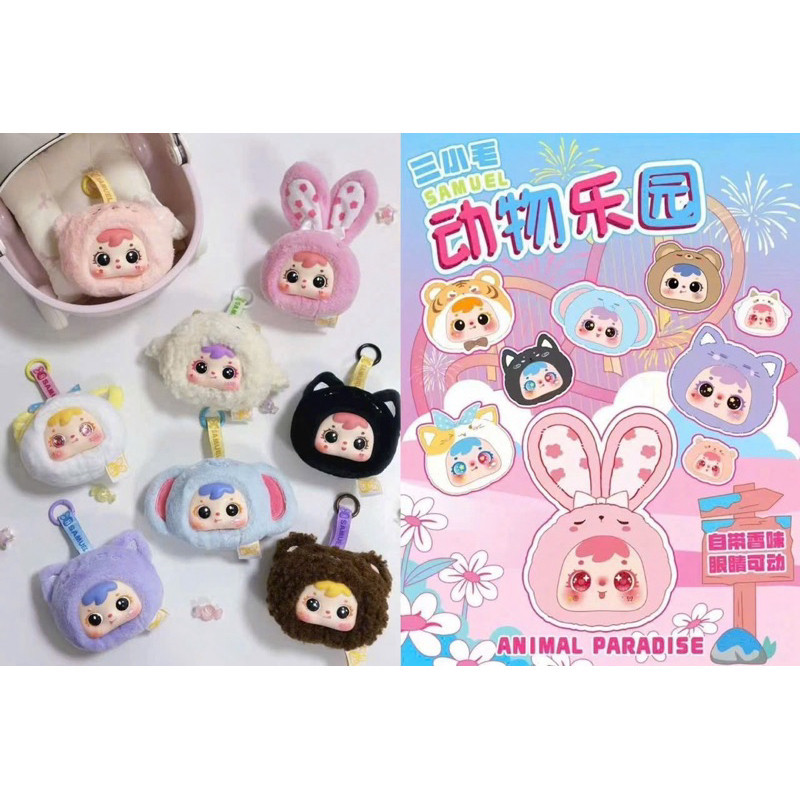 GENUINE - Blindbox BABYTHREE fragrant Tyke 3 keychain (free baby cry ...