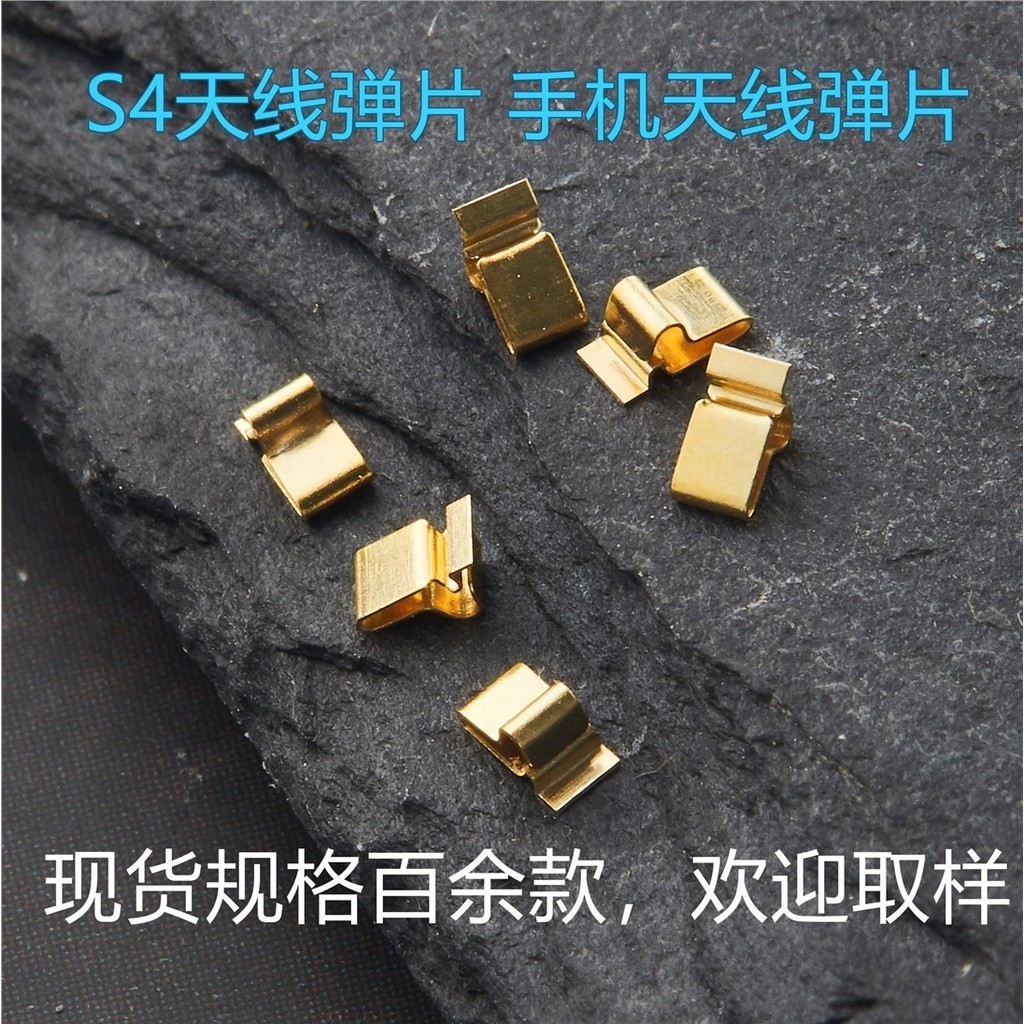 S4 antenna shrapnel gold-plated spring sheet battery contact sheet ...