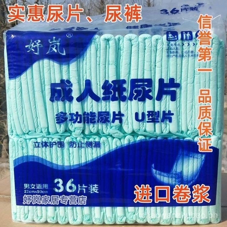 Adult Paper Diaper Large Men and Women Old Good Lan Full Box Ultra-Thin ...