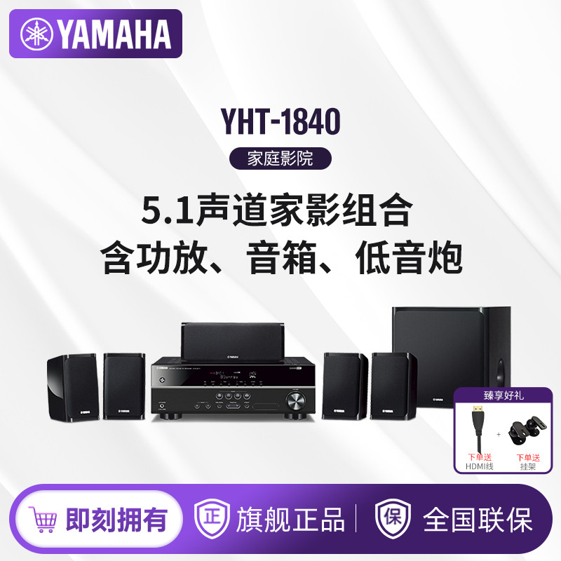 Yamaha/Yamaha YHT-1840 5.1Home Theater Amplifier Speaker Subwoofer ...