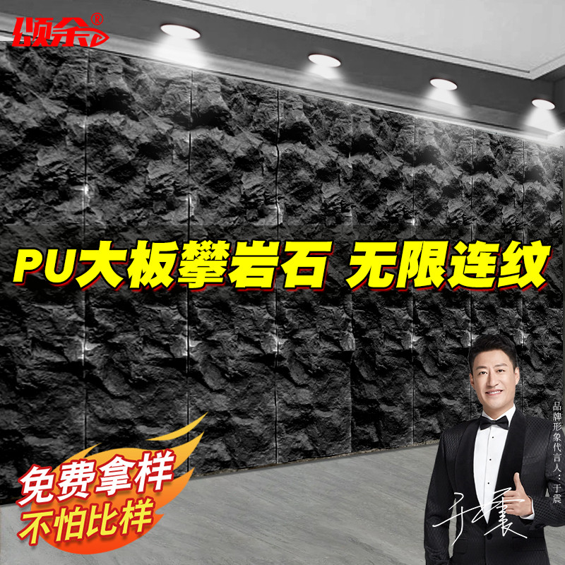 PU Stone Skin Climbing Rock Large Slab Faux Stone Veneer Background ...