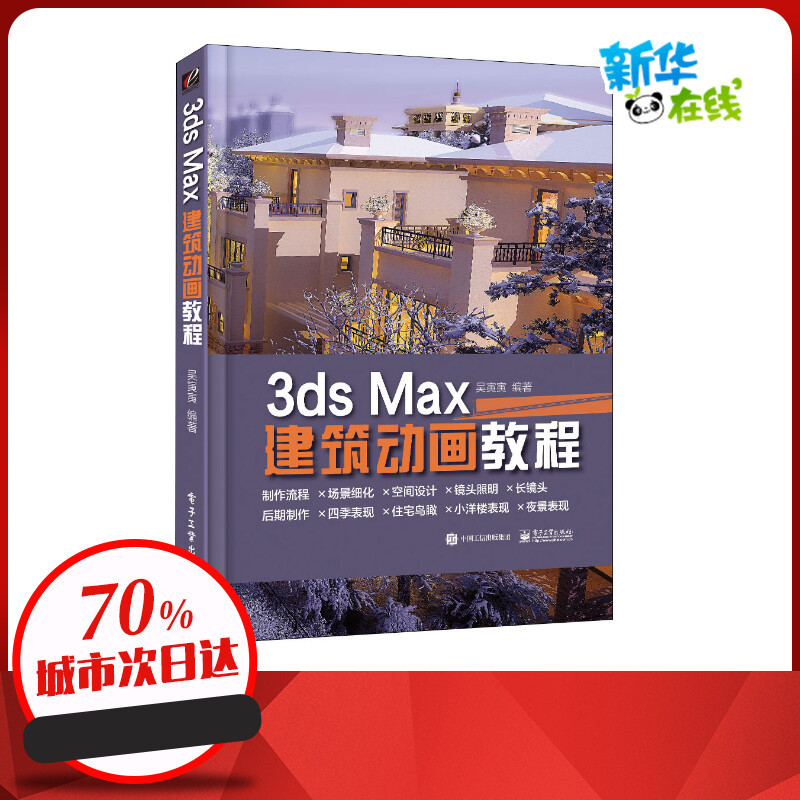 3ds Max Architectural Animation Tutorial Full Color 3DMAX Software Video Tutorial 3d Multimedia ...