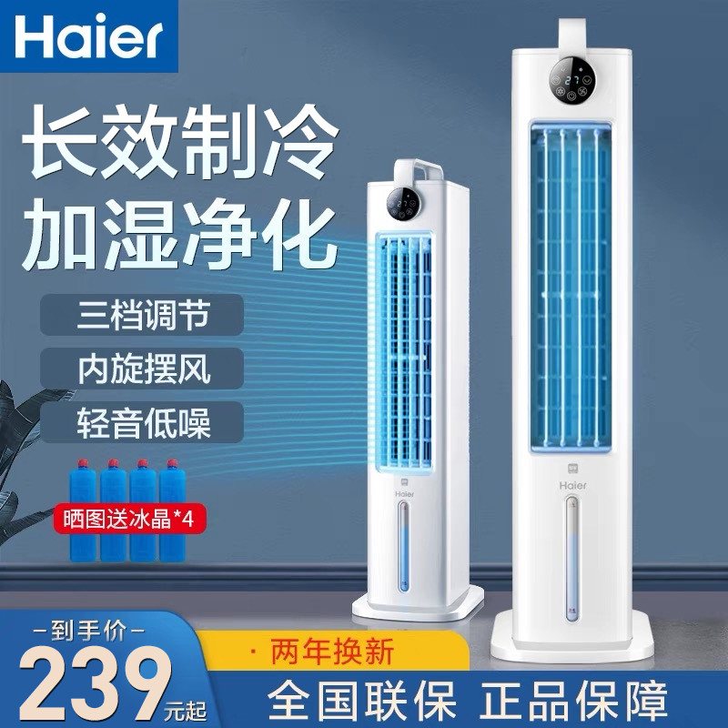 Haier Air Conditioner Fan Cooling Fan Household Mobile Cooler Small Air ...