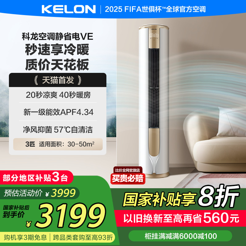 National Subsidy Hisense Large3Horse KELON Air Conditioner Quiet Energy ...