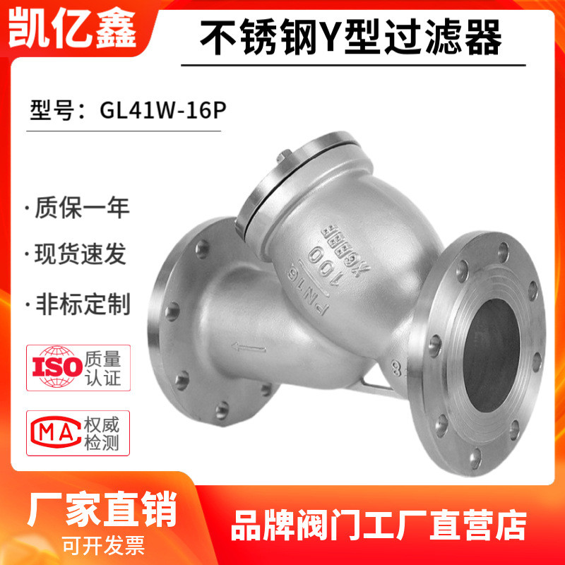 304Stainless Steel Y Type Filter GL41W-16P Heavy Duty Flanged Pipe Type Steam Filter Valve ...