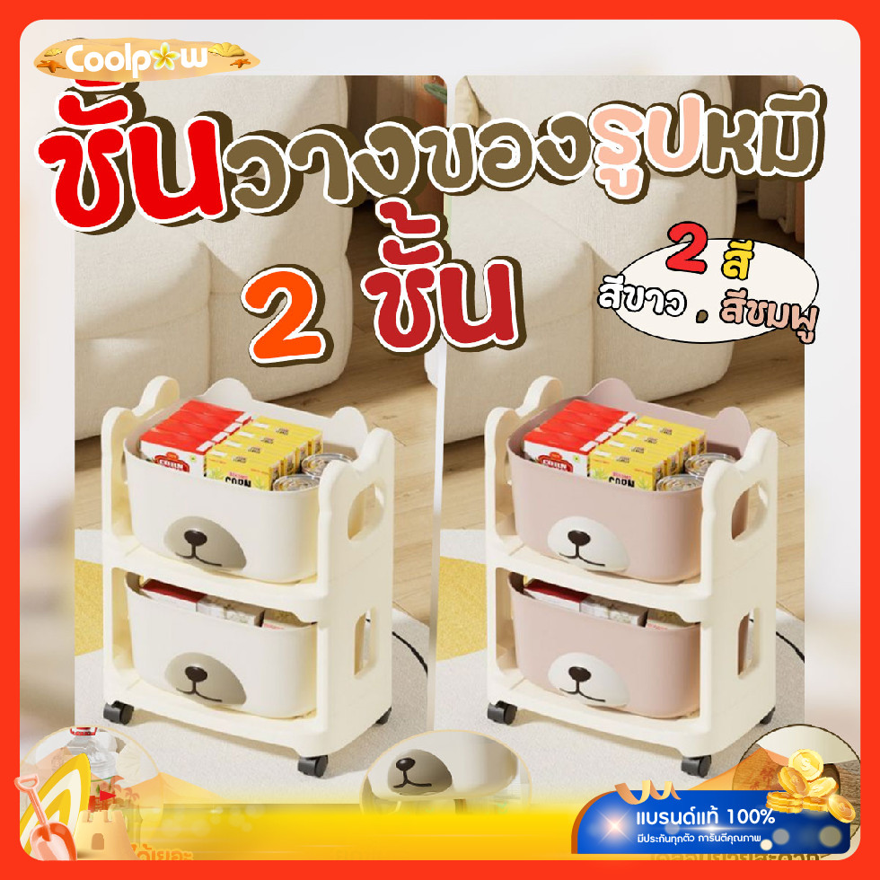 Express Delivery 2-Layer Shelf Multipurpose Bear Shape Minimal Style ...