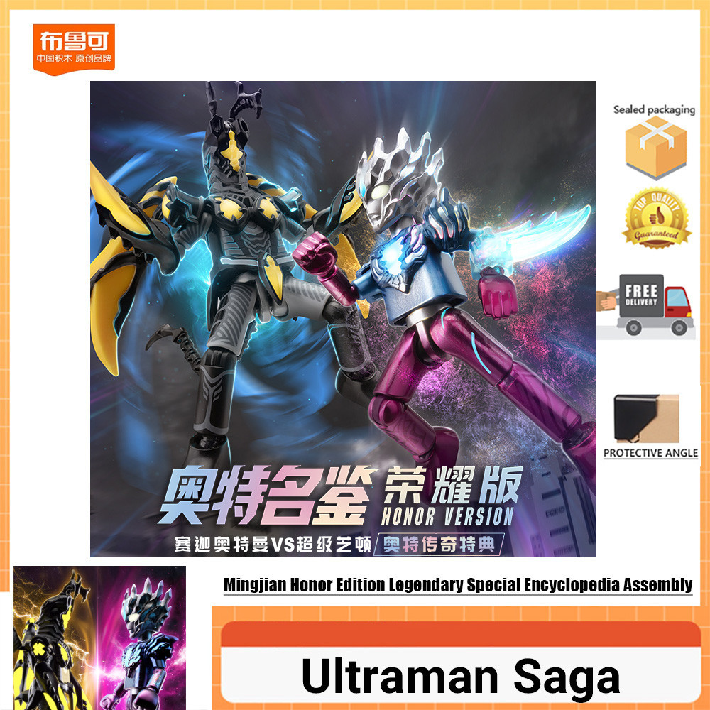 Block Ultraman Saga [New Product] Blockman Ultraman Saga Honor Edition ...