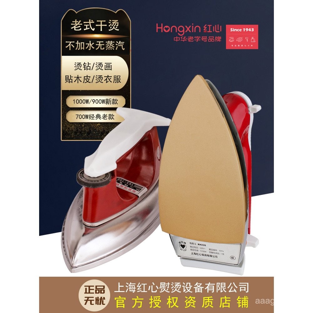 Shanghai Red Heart Old-fashioned Electric Iron Dry Ironing No Steam ...