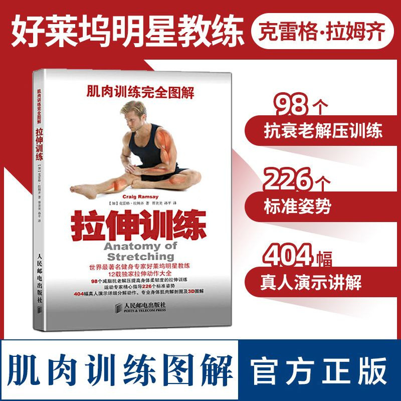 Stretching Training Muscle Training Illustrated Muscle Training Book ...