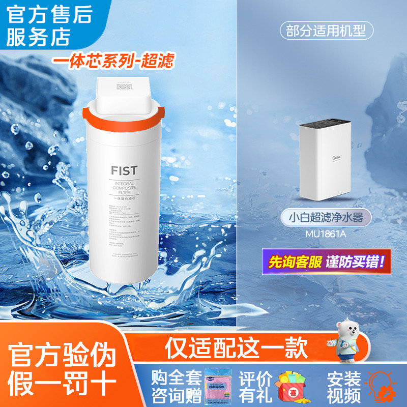 Midea Original Genuine Integrated Composite Filter Cartridge Small ...