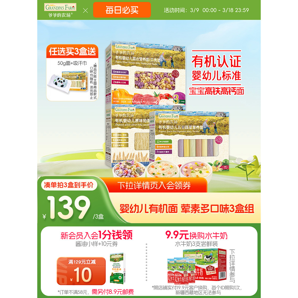 Grandpa's Farm Organic Baby Noodles Shaped Noodles Infant Nutritional ...