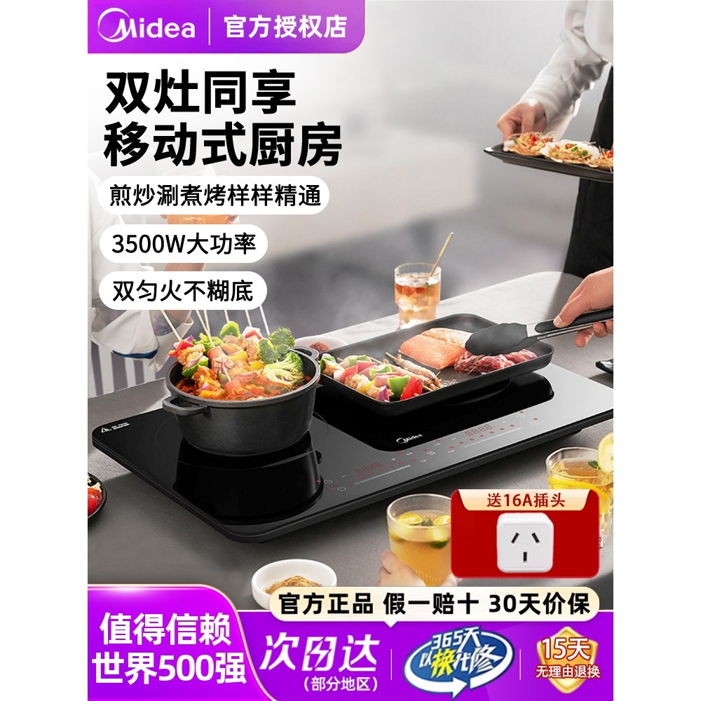 Midea Induction Cooker Double Burner Household Mobile Double-Head Stove ...