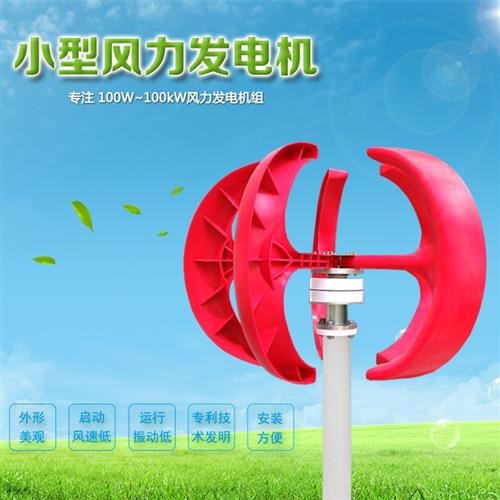 Vertical Wind Turbine Generator Home Use300Axis Red Lantern Ventilation ...