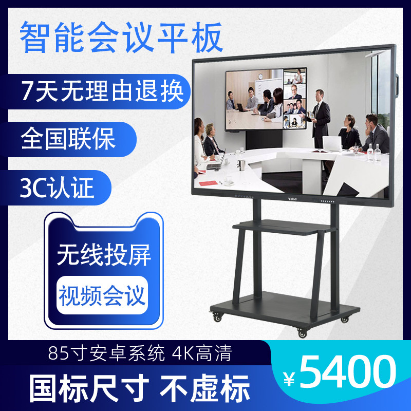 ychd Electronic Whiteboard Smart Conference Tablet Interactive Touch ...