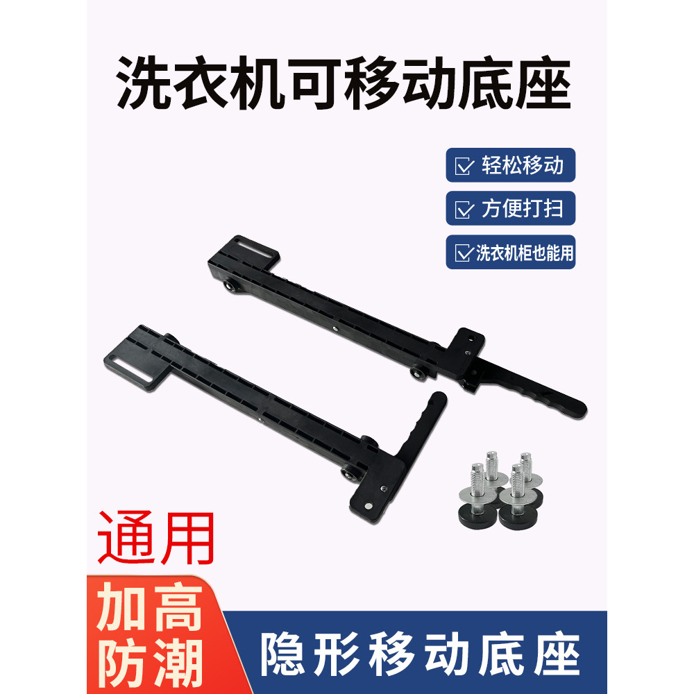 Panasonic Washing Machine Base Stand Movable Little Swan Haier Pulley ...