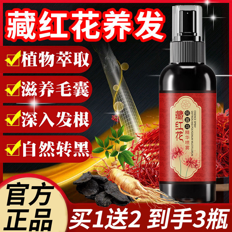 Saffron Hair Nourishing Essence He He Herbal Scalp Follicle Care Hair ...