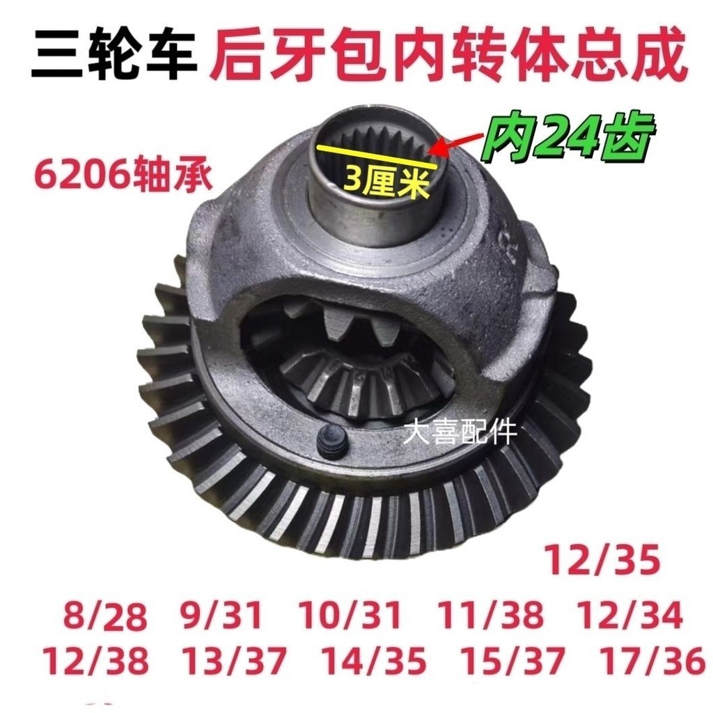 Longxin Dajiang Zongshen Motorcycle Three-Wheel Rear Axle Differential ...
