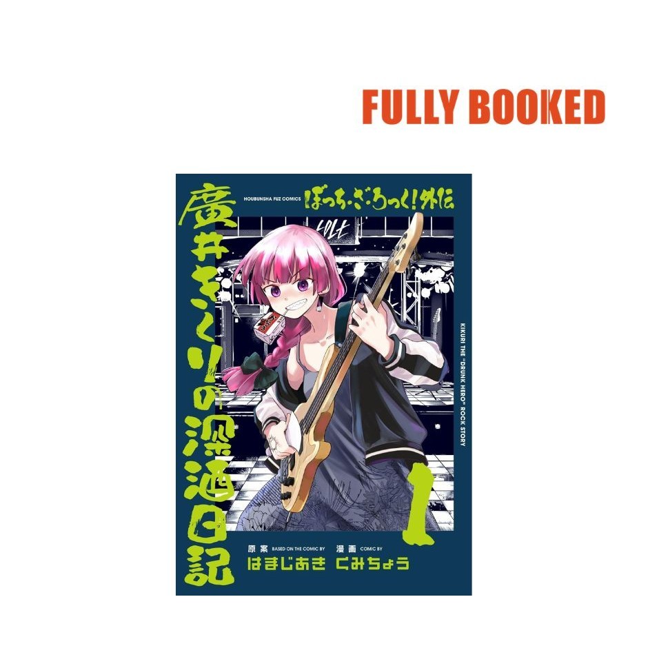 Kikuri Hiroi's Heavy Drinking Diary: Vol. 1, Japanese Text Edition ...