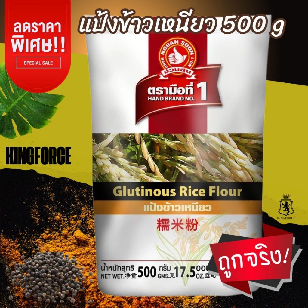 Nguan Soon Glutinous Rice Flour 500 g 1st Hand Glutenous | Shopee Philippines