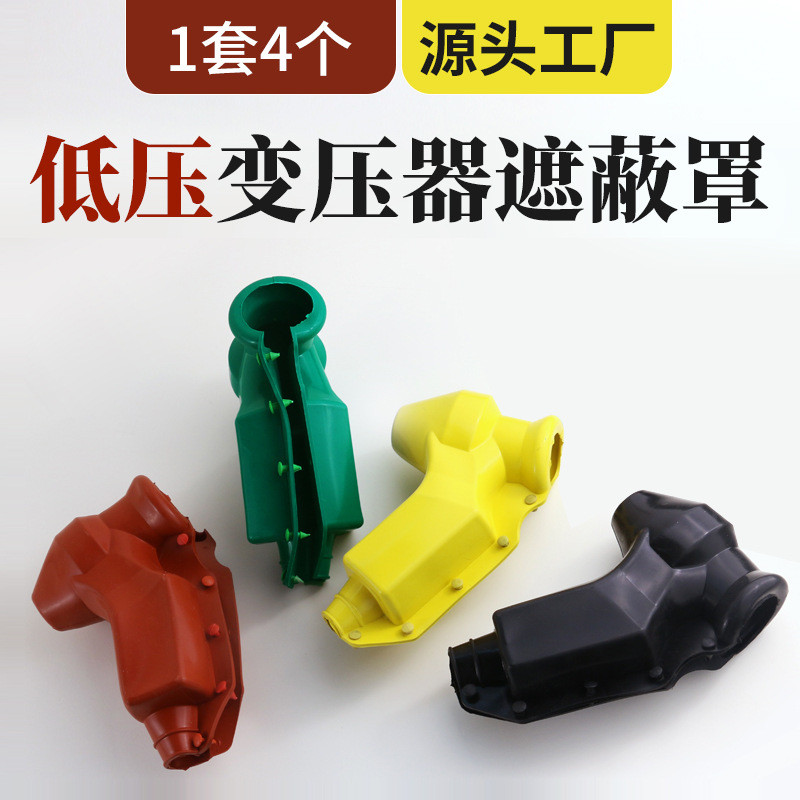 High and Low Voltage Transformer Insulation Cover Sleeve Silicone Power ...