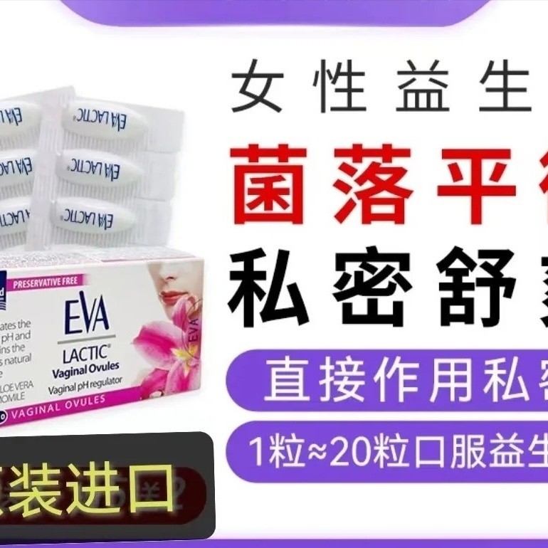 Greece Imported EVA Female Probiotic Tablets Private Care Maintenance ...