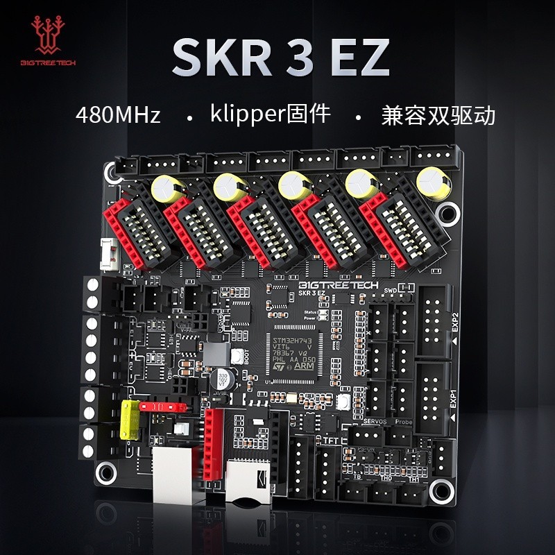 BIGTREETECH SKR 3 EZ 3D printer motherboard 480MHz high-performance ...