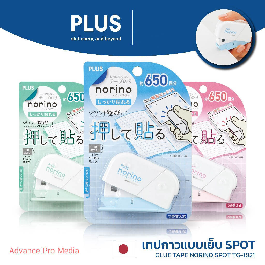 PLUS GLUE TAPE NORINO SPOT Adhesive Scot TG-1821 | Shopee Philippines