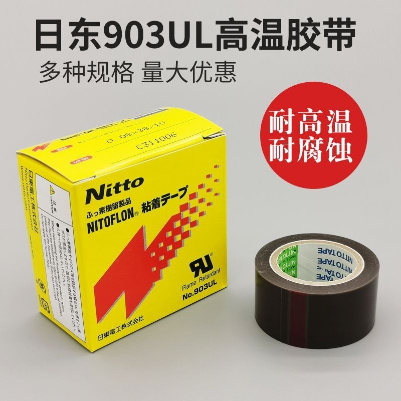 Japan Imported Nitto Nitto 903UL Teflon High Temperature Tape Hot ...