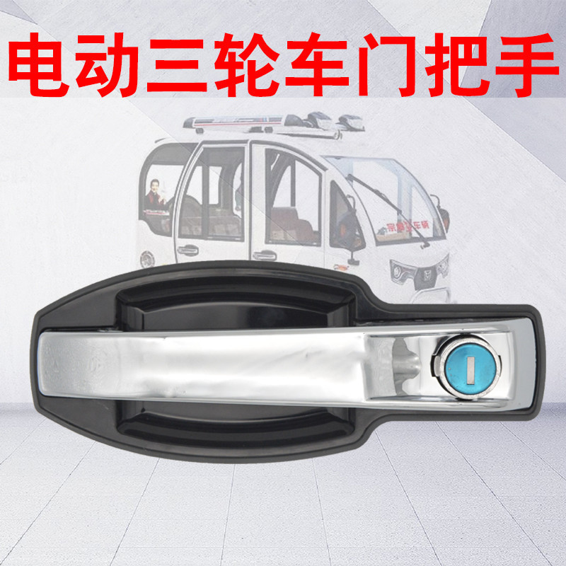 Zongshen Electric Tricycle Door Lock Haibao Battery Car Door Handle ...