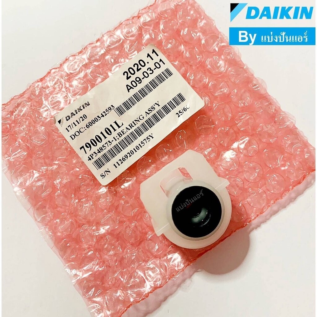 Daikin Squirrel Cage Rubber Bush Part No. 7900101L L | Shopee Philippines